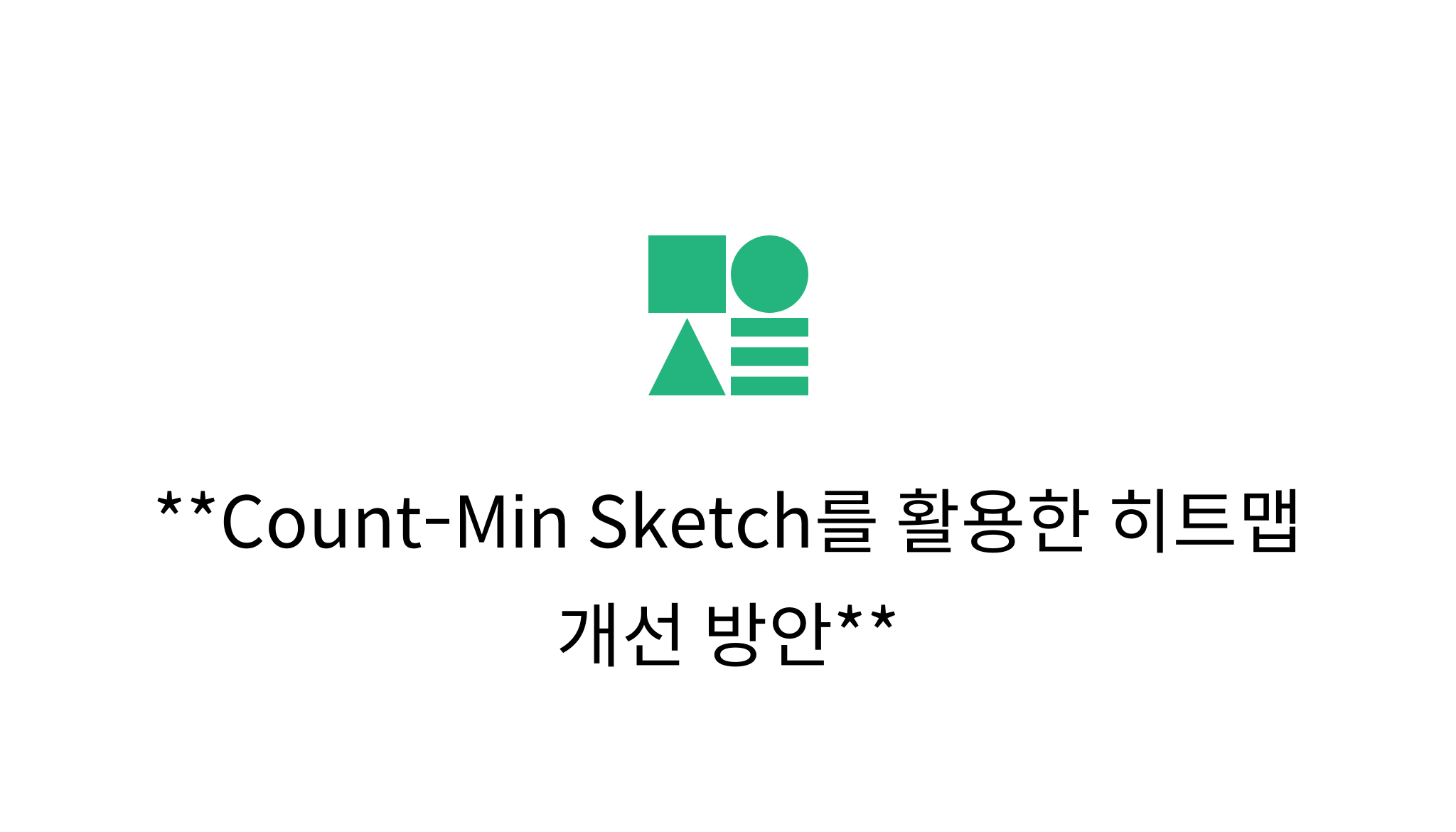 Count-Min Sketch를 활용한 히트맵 개선 방안 - mysetting
